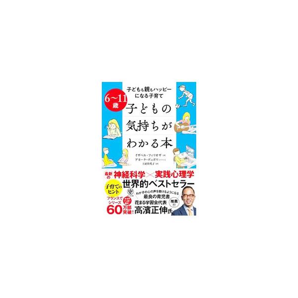 ■カテゴリ：中古本■ジャンル：教育・福祉・資格 家庭教育・しつけ■出版社：かんき出版■出版社シリーズ：■本のサイズ：単行本■発売日：2022/06/01■カナ：コドモノキモチガワカルホン イザベルフィリオザ