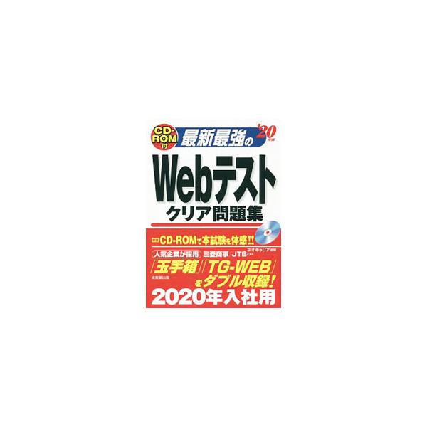 ■カテゴリ：中古本■ジャンル：産業・学術・歴史 学術その他■出版社：成美堂出版■出版社シリーズ：■本のサイズ：単行本■発売日：2018/07/20■カナ：サイシンサイキョウノウェブテストクリアモンダイシュウ２０ネンバン ネオキャリア