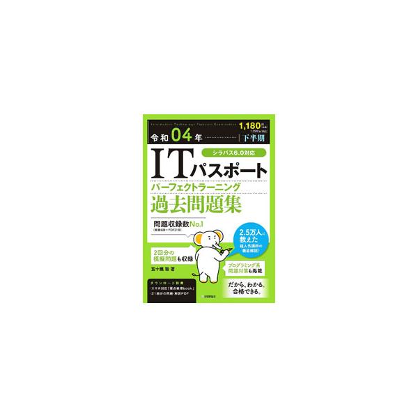 ■カテゴリ：中古本■ジャンル：女性・生活・コンピュータ コンピューター・インターネットその他■出版社：技術評論社■出版社シリーズ：■本のサイズ：単行本■発売日：2022/07/01■カナ：アイティパスポートパーフェクトラーニングカコモンダイ...