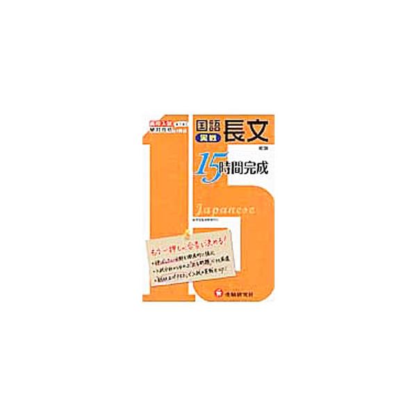 ■カテゴリ：中古本■ジャンル：産業・学術・歴史 学術その他■出版社：増進堂・受験研究社■出版社シリーズ：■本のサイズ：単行本■発売日：2012/11/01■カナ：コウコウニュウシモウヒトオシガゴウヒヲキメルジュウゴジカンカンセイ３ジッセンコ...