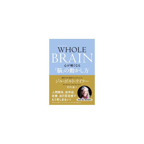 ■カテゴリ：中古本■ジャンル：スポーツ・健康・医療 医療■出版社：ＮＨＫ出版■出版社シリーズ：■本のサイズ：単行本■発売日：2022/06/01■カナ：ホールブレイン ジルボルトテイラー