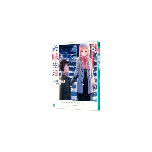 ■カテゴリ：中古本■ジャンル：文芸 ライトノベル　男性向け■出版社：ＫＡＤＯＫＡＷＡ■出版社シリーズ：ＭＦ文庫Ｊ■本のサイズ：文庫■発売日：2022/08/25■カナ：ギマイセイカツ ミカワゴースト