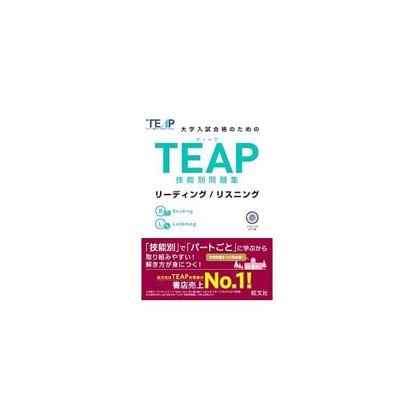 ■カテゴリ：中古本■ジャンル：産業・学術・歴史 英語■出版社：旺文社■出版社シリーズ：■本のサイズ：単行本■発売日：2016/06/05■カナ：ダイガクニュウシゴウカクノタメノティープギノウベツモンダイシュウリーディングリスニング オウブンシャ