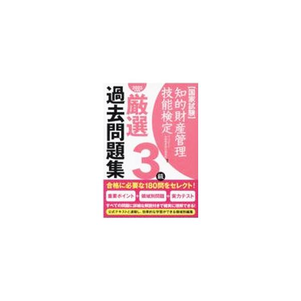 ■カテゴリ：中古本■ジャンル：産業・学術・歴史 技術・テクノロジー■出版社：アップロード■出版社シリーズ：■本のサイズ：単行本■発売日：2022/06/01■カナ：チテキザイサンカンリギノウケンテイゲンセンカコモンダイシュウサンキュウ アッ...