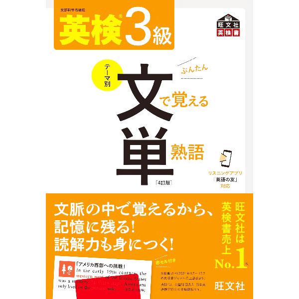 ■カテゴリ：中古本■ジャンル：産業・学術・歴史 英語■出版社：旺文社■出版社シリーズ：■本のサイズ：単行本■発売日：2022/07/01■カナ：エイケンサンキュウブンデオボエルタンジュクゴ オウブンシャ