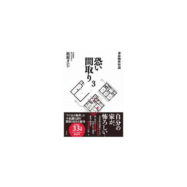 ■カテゴリ：中古本■ジャンル：産業・学術・歴史 超能力・心霊■出版社：二見書房■出版社シリーズ：■本のサイズ：単行本■発売日：2022/08/01■カナ：コワイマドリ マツバラタニシ