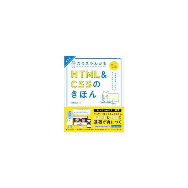 架空のカフェのＷｅｂサイトを作りながらＨＴＭＬやＣＳＳの知識と使い方を学習できるテキスト。実習用のツール・素材のダウンロードサービス付き。ＨＴＭＬ　Ｌｉｖｉｎｇ　Ｓｔａｎｄａｒｄに準拠。■カテゴリ：中古本■ジャンル：女性・生活・コンピュータ...