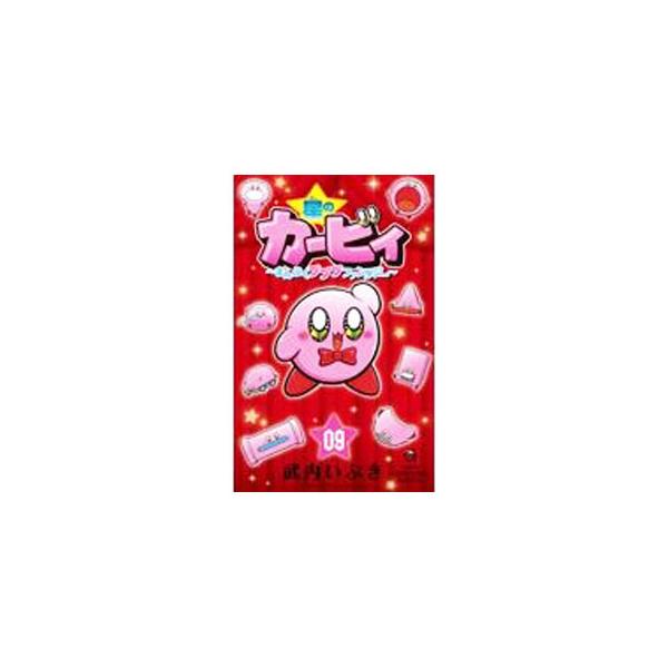 ■カテゴリ：中古コミック■ジャンル：少年■出版社：小学館■掲載紙：てんとう虫コミックス■本のサイズ：新書版■発売日：2022/08/26■カナ：ホシノカービィマンプクプププファンタジー タケウチイブキ