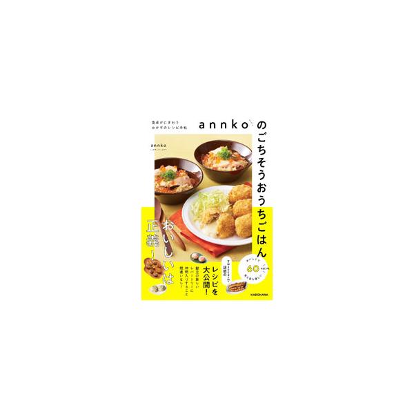 毎日の晩ごはんがパーティ！　冷蔵庫の余ったものを使った、メイン料理、副菜、常備菜、おつまみなど、おいしくて、見た目も楽しいレシピを６０種類掲載。Ｔｗｉｔｔｅｒで話題のレシピも公開する。■カテゴリ：中古本■ジャンル：料理・趣味・児童 料理・食...