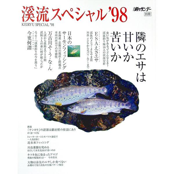 ■カテゴリ：中古本■ジャンル：料理・趣味・児童 釣り■出版社：週刊釣りサンデー■出版社シリーズ：週刊釣りサンデー別冊■本のサイズ：単行本■発売日：1998/01/30■カナ：ケイリュウスペシャル９８ シュウカンツリサンデー