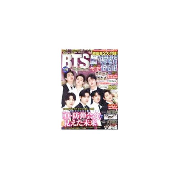 次のステージへと羽ばたくＢＴＳを徹底フィーチャー！　「真・防弾会食」で見えたＢＴＳの未来、ニューアルバム「Ｐｒｏｏｆ」大解説、ＢＴＳ１０年間のメモリーズ、メンバーソロ活動ピックアップなどを収録。２大付録付き。■カテゴリ：中古本■ジャンル：女...