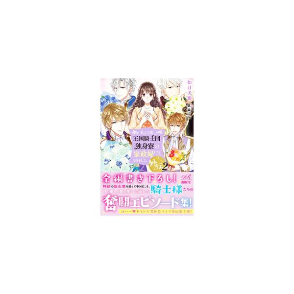 ■カテゴリ：中古本■ジャンル：文芸 ライトノベル　女性向け■出版社：ＫＡＤＯＫＡＷＡ■出版社シリーズ：■本のサイズ：単行本■発売日：2022/07/01■カナ：ワタシコノタビオウコクキシダンドクシンリョウノカセイフオスルコトニナリマシタガイ...