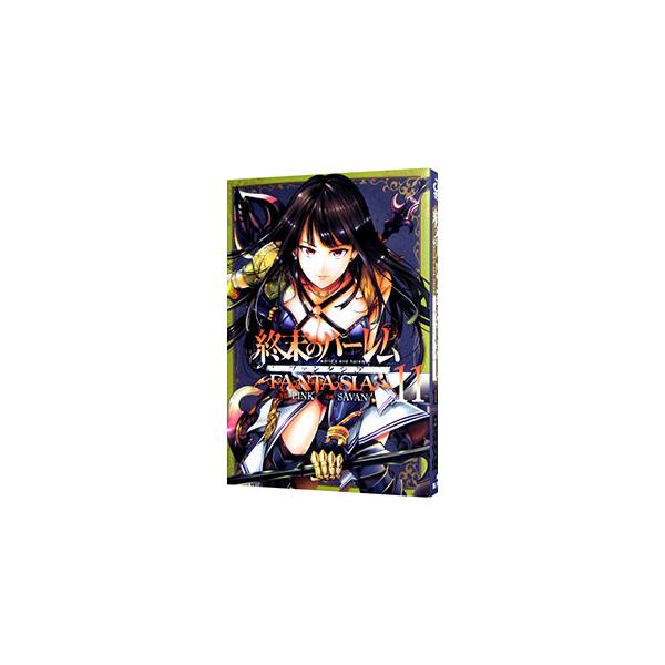 ■カテゴリ：中古コミック■ジャンル：青年■出版社：集英社■掲載紙：ヤングジャンプコミックス■本のサイズ：Ｂ６版■発売日：2022/09/02■カナ：シュウマツノハーレムファンタジア サヴァン