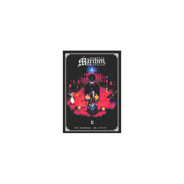 ■カテゴリ：中古コミック■ジャンル：青年■出版社：講談社■掲載紙：講談社キャラクターズＡ■本のサイズ：変型版■発売日：2018/02/07■カナ：キュウヤクメルフェン ソガシイナ