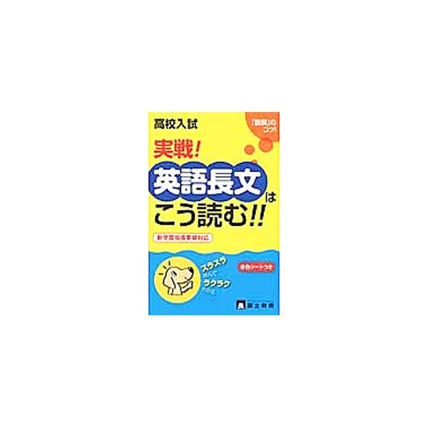 ■カテゴリ：中古本■ジャンル：産業・学術・歴史 英語■出版社：富士教育出版社■出版社シリーズ：■本のサイズ：単行本■発売日：2013/03/01■カナ：コウコウニュウシジッセンエイゴチョウブンハコウヨム フジキョウイクシュッパンシャ