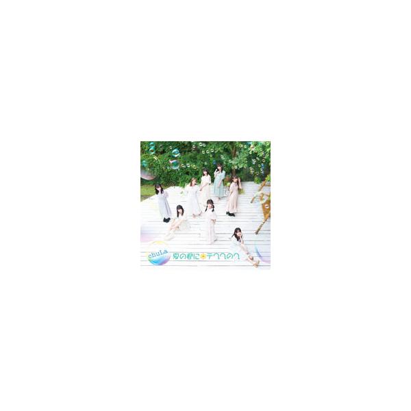■カテゴリ：中古CD■ジャンル：ジャパニーズポップス 国内のアーティスト■メーカー：株式会社徳間ジャパンコミュニケーションズ■品番：TKCA75092■発売日：2022/09/21■カナ：チュラ ナツノキミニテヘヘノヘタイプビー■ENG：C...