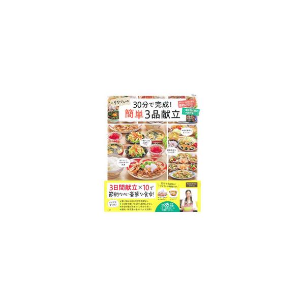 ■カテゴリ：中古本■ジャンル：料理・趣味・児童 料理・食品その他■出版社：宝島社■出版社シリーズ：■本のサイズ：単行本■発売日：2022/08/01■カナ：リナティノサンジップンデカンセイカンタンサンピンコンダテ リナティ