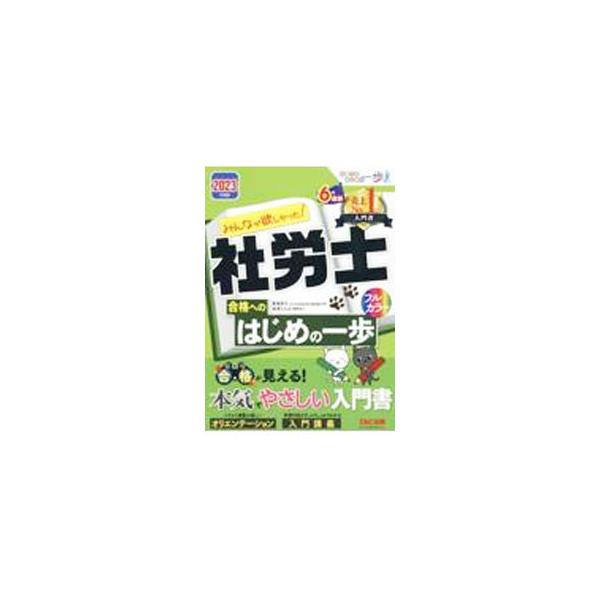 ■カテゴリ：中古本■ジャンル：政治・経済・法律 社会その他■出版社：ＴＡＣ株式会社出版事業部■出版社シリーズ：■本のサイズ：単行本■発売日：2022/08/01■カナ：ミンナガホシカッタシャロウシゴウカクエノハジメノイッポ ヌキバケイコ