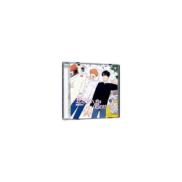 ■カテゴリ：中古CD■アーティスト：ボーイズラブ■ジャンル：サウンドトラック その他■メーカー：ムービック■品番：MOBL1064■発売日：2022/08/20■カナ：ボーイズラブ イキデキナイノハキミノセイ２