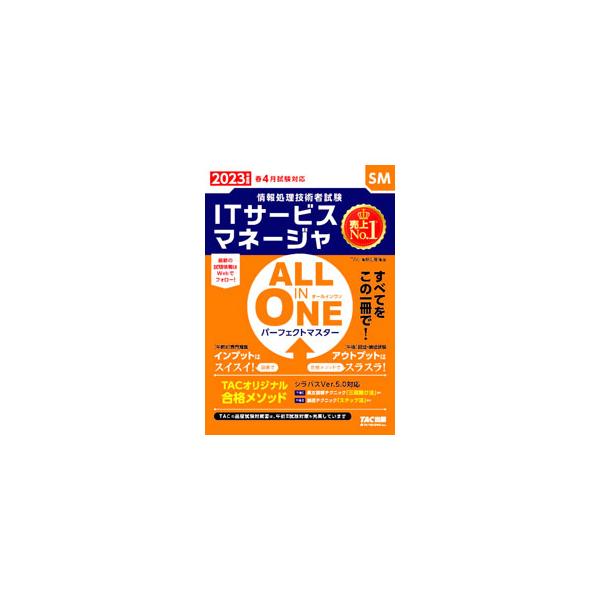 ■カテゴリ：中古本■ジャンル：女性・生活・コンピュータ コンピューター・インターネットその他■出版社：ＴＡＣ株式会社出版事業部■出版社シリーズ：■本のサイズ：単行本■発売日：2022/08/01■カナ：アイティーサービスマネージャオールイン...