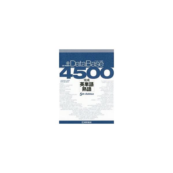 ■カテゴリ：中古本■ジャンル：産業・学術・歴史 英語■出版社：桐原書店■出版社シリーズ：■本のサイズ：単行本■発売日：2017/09/30■カナ：データベース４５００カンセイエイタンゴジュクゴフィフスエディション オギノハルオ