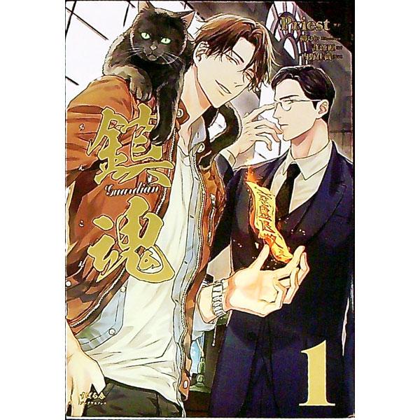 ■カテゴリ：中古本■ジャンル：文芸 小説一般■出版社：すばる舎■出版社シリーズ：■本のサイズ：単行本■発売日：2022/08/01■カナ：チンコン プリースト