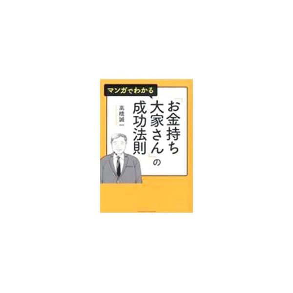 本当は危なくないアパート経営。２０００万円からはじめる不動産投資法を、マンガを交えて具体的にわかりやすく解説する。相続対策の有効活用なども取り上げる。■カテゴリ：中古本■ジャンル：ビジネス 販売■出版社：クロスメディア・パブリッシング■出版...