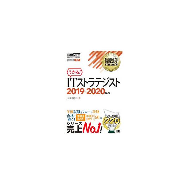 ■カテゴリ：中古本■ジャンル：女性・生活・コンピュータ コンピューター・インターネットその他■出版社：翔泳社■出版社シリーズ：情報処理教科書■本のサイズ：単行本■発売日：2019/03/18■カナ：アイティーストラテジストタイオウシケンエス...