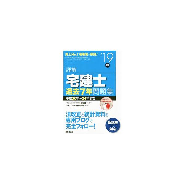 ■カテゴリ：中古本■ジャンル：産業・学術・歴史 学術その他■出版社：成美堂出版■出版社シリーズ：■本のサイズ：単行本■発売日：2019/03/10■カナ：ショウカイタッケンシカコ７ネンモンダイシュウ１９ネンバン クシダセイイチ