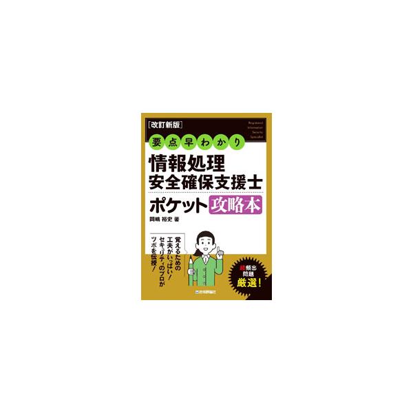 ■カテゴリ：中古本■ジャンル：女性・生活・コンピュータ コンピューター・インターネットその他■出版社：技術評論社■出版社シリーズ：■本のサイズ：単行本■発売日：2022/10/01■カナ：ジョウホウショリアンゼンカクホシエンシポケットコウリ...