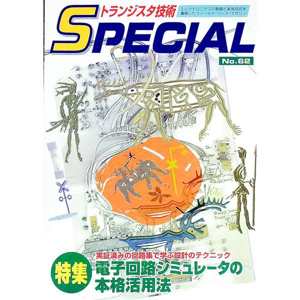 ■カテゴリ：中古本■ジャンル：産業・学術・歴史 技術・テクノロジー■出版社：ＣＱ出版■出版社シリーズ：■本のサイズ：単行本■発売日：1998/04/01■カナ：トランジストギジュツスペシャル６２ シーキューシュッパン