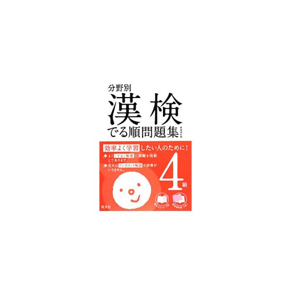■カテゴリ：中古本■ジャンル：産業・学術・歴史 日本語■出版社：旺文社■出版社シリーズ：■本のサイズ：単行本■発売日：2014/03/28■カナ：ブンヤベツカンケンデルジュンモンダイシュウ４キュウシンソウヨンテイバン オウブンシャ