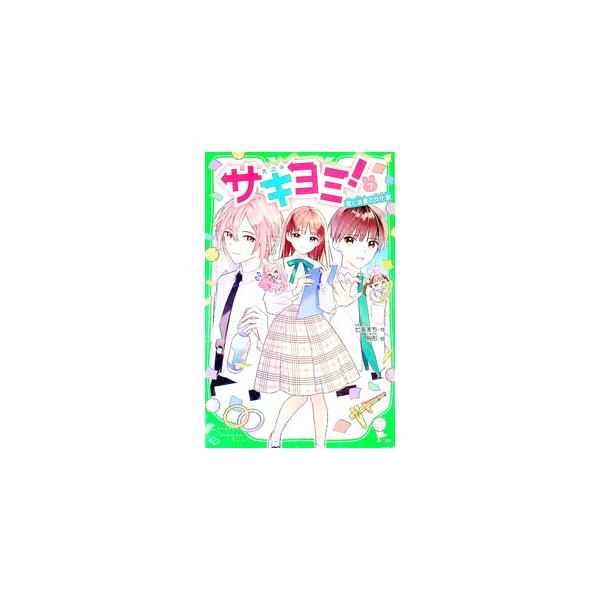 ■カテゴリ：中古本■ジャンル：料理・趣味・児童 児童読み物■出版社：ＫＡＤＯＫＡＷＡ■出版社シリーズ：角川つばさ文庫■本のサイズ：新書■発売日：2022/10/01■カナ：サキヨミ ナナミマチ