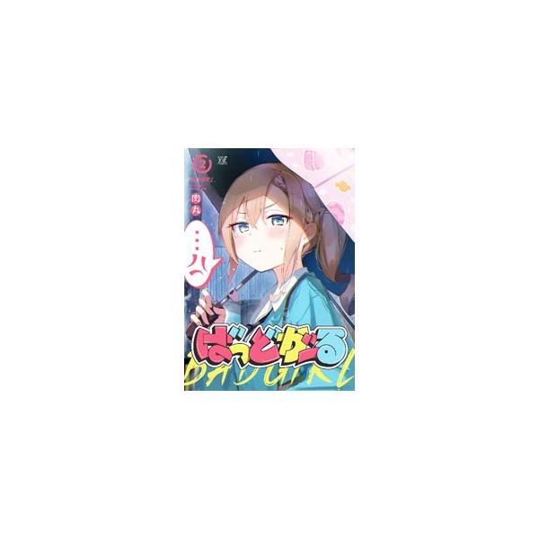 ■カテゴリ：中古コミック■ジャンル：青年■出版社：芳文社■掲載紙：まんがタイムＫＲコミックス■本のサイズ：変型版■発売日：2022/11/26■カナ：バッドガール ニクマル
