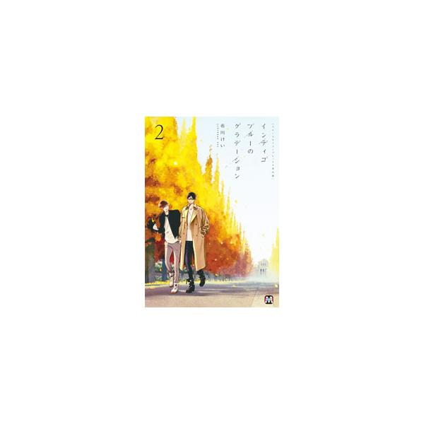 ■カテゴリ：中古コミック■ジャンル：ボーイズラブ■出版社：東京漫画社■掲載紙：ＭＡＲＢＬＥ　ＣＯＭＩＣＳ■本のサイズ：Ｂ６版■発売日：2022/11/25■カナ：ブルースカイコンプレックスバンガイヘンインディゴブルーノグラデーション イチカワケイ