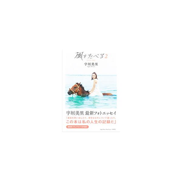 ■カテゴリ：中古本■ジャンル：産業・学術・歴史 その他産業■出版社：集英社■出版社シリーズ：■本のサイズ：単行本■発売日：2022/10/01■カナ：カゼオタベル ウガキミサト
