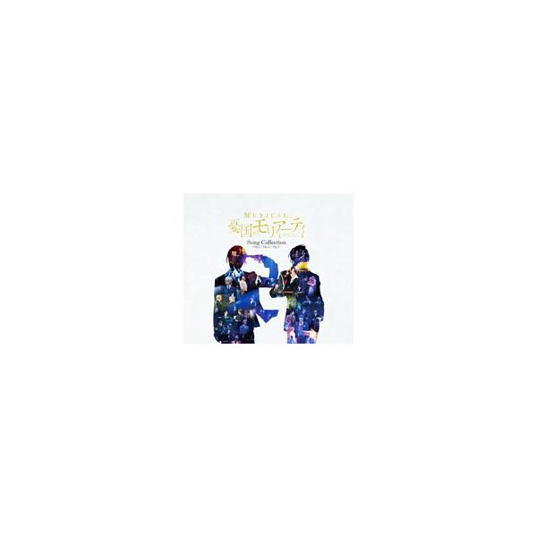 ■カテゴリ：中古CD■アーティスト：鈴木勝吾，平野良■ジャンル：サウンドトラック ミュージカル■メーカー：株式会社マーベラス■品番：MJSA01348■発売日：2022/08/17■カナ：スズキショウゴヒラノリョウ ミュージカルユウコクノモ...