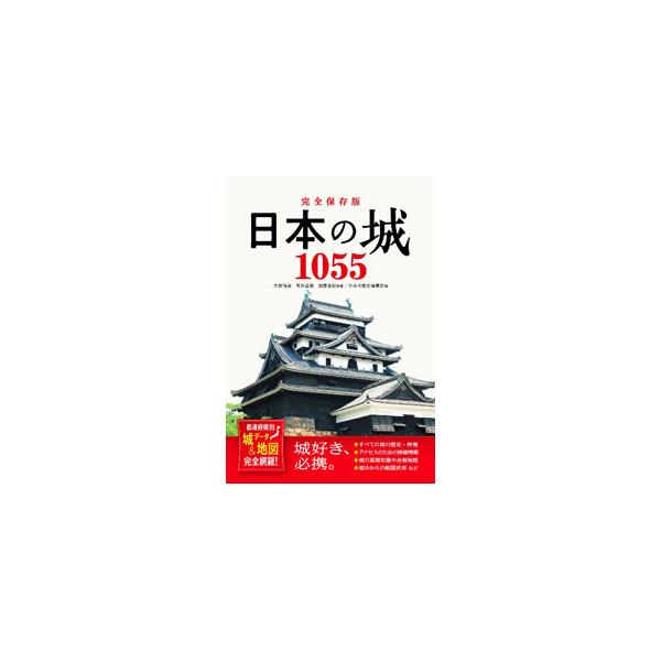 ■カテゴリ：中古本■ジャンル：産業・学術・歴史 建築・土木■出版社：西東社■出版社シリーズ：■本のサイズ：単行本■発売日：2022/11/01■カナ：ニホンノシロセンゴジュウゴ オオノノブナガ