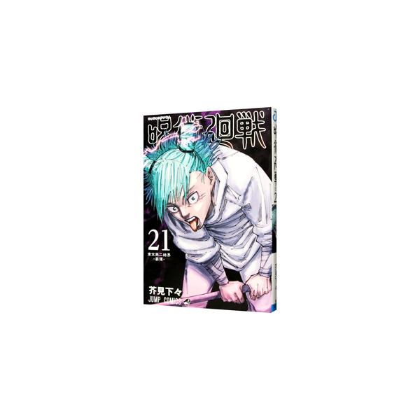 ■カテゴリ：中古コミック■ジャンル：少年■出版社：集英社■掲載紙：ジャンプコミックス■本のサイズ：新書版■発売日：2022/12/02■カナ：ジュジュツカイセン アクタミゲゲ