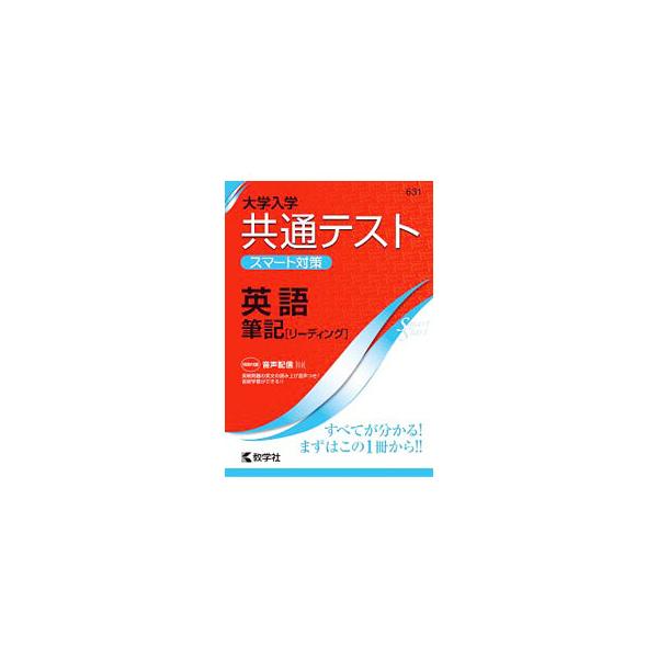 ■カテゴリ：中古本■ジャンル：産業・学術・歴史 学術その他■出版社：教学社■出版社シリーズ：Ｓｍａｒｔ　Ｓｔａｒｔシリーズ■本のサイズ：単行本■発売日：2019/06/10■カナ：ダイガクニュウガクキョウツウテストスマートタイサクエイゴヒッ...