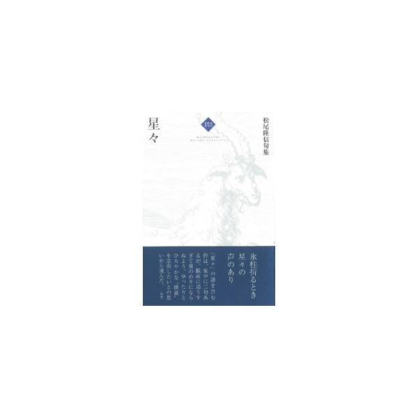 初日いまだし天上はすでに青　たんぽぽや田の神さまが降りて来る　駄菓子屋にだあれもゐない残暑かな　雪吊の闇と闇とをつなぎをる　平成２８年〜令和２年の３６６句を収めた第９句集。初句・季語索引付き。■カテゴリ：中古本■ジャンル：料理・趣味・児童 ...