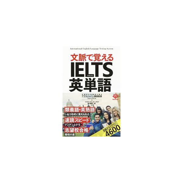 ■カテゴリ：中古本■ジャンル：産業・学術・歴史 英語■出版社：ディーエイチシー■出版社シリーズ：■本のサイズ：単行本■発売日：2019/02/09■カナ：ブンミャクデオボエルアイエルツエイタンゴ アゴスジャパンジョングラント