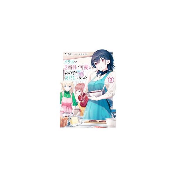 ■カテゴリ：中古本■ジャンル：文芸 ライトノベル　男性向け■出版社：ＫＡＤＯＫＡＷＡ■出版社シリーズ：角川スニーカー文庫■本のサイズ：文庫■発売日：2022/12/28■カナ：クラスデ２バンメニカワイイオンナノコトトモダチニナッタ タカタ