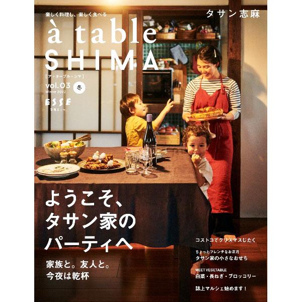 ■カテゴリ：中古本■ジャンル：料理・趣味・児童 料理・食品その他■出版社：扶桑社■出版社シリーズ：■本のサイズ：単行本■発売日：2022/11/01■カナ：アターブルシマ タサンシマ