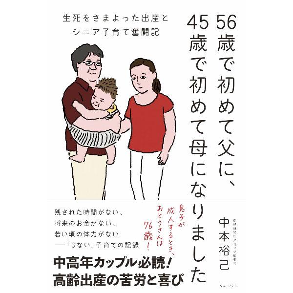 ■カテゴリ：中古本■ジャンル：女性・生活・コンピュータ 妊娠/出産■出版社：ワニ・プラス■出版社シリーズ：■本のサイズ：単行本■発売日：2022/12/01■カナ：ゴジュウロクサイデハジメテチチニヨンジュウゴサイデハジメテハハニナリマシタ ...