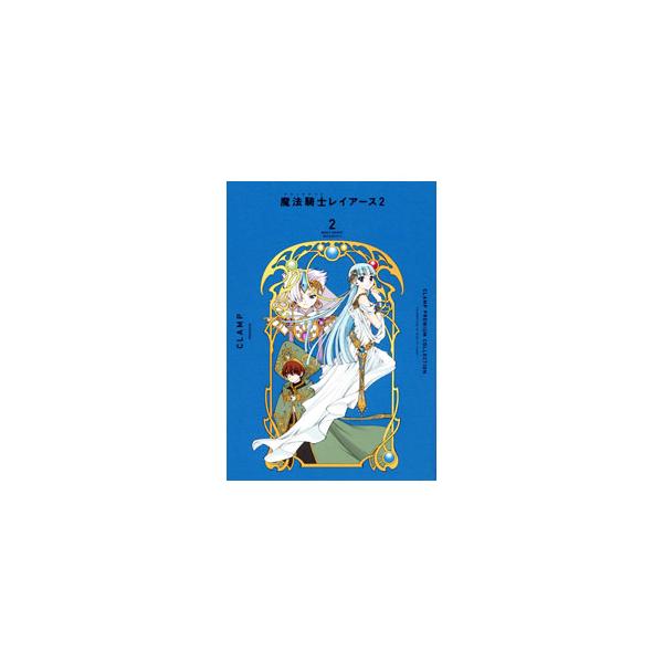 ■カテゴリ：中古コミック■ジャンル：少女■出版社：講談社■掲載紙：ＫＣデラックス■本のサイズ：Ｂ６版■発売日：2023/01/13■カナ：クランププレミアムコレクションマホウキシレイアース２ クランプ