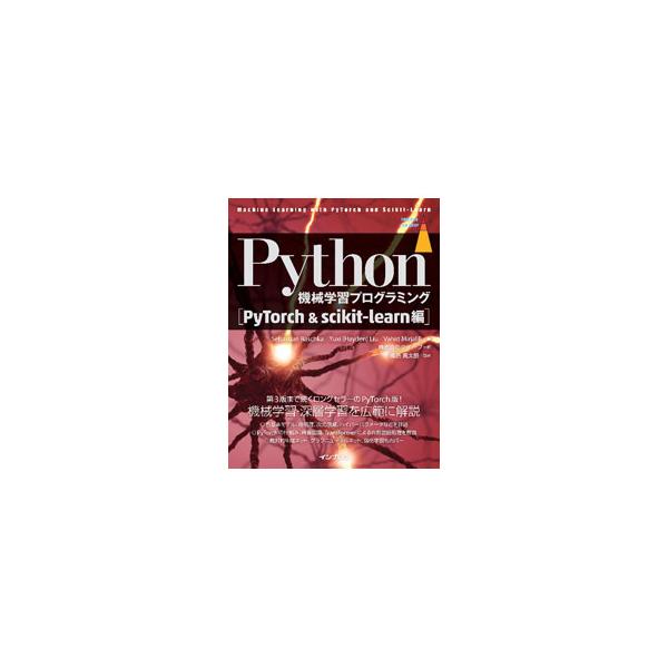 機械学習の手法全般をカバーし、理論的背景とＰｙｔｈｏｎコーディングの実際を解説。ＰｙＴｏｒｃｈやｓｃｉｋｉｔ‐ｌｅａｒｎのライブラリを使うことでより簡単に実装できることを示す。サンプルコードはダウンロード可能。■カテゴリ：中古本■ジャンル：...