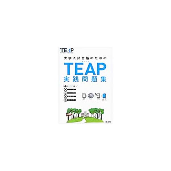 ■カテゴリ：中古本■ジャンル：産業・学術・歴史 英語■出版社：旺文社■出版社シリーズ：■本のサイズ：単行本■発売日：2015/06/06■カナ：ダイガクニュウシゴウカクノタメノティープジッセンモンダイシュウ オウブンシャ