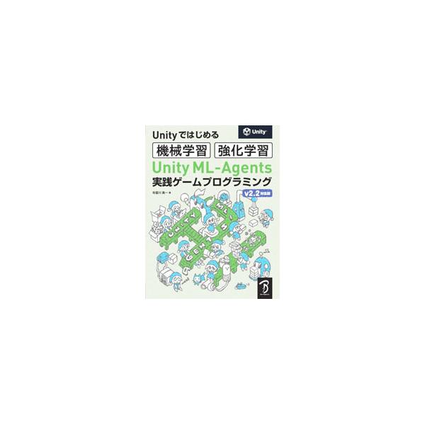 ■カテゴリ：中古本■ジャンル：女性・生活・コンピュータ コンピューター・インターネットその他■出版社：ボーンデジタル■出版社シリーズ：■本のサイズ：単行本■発売日：2022/12/01■カナ：ユニティエムエルエージェンツジッセンゲームプログ...