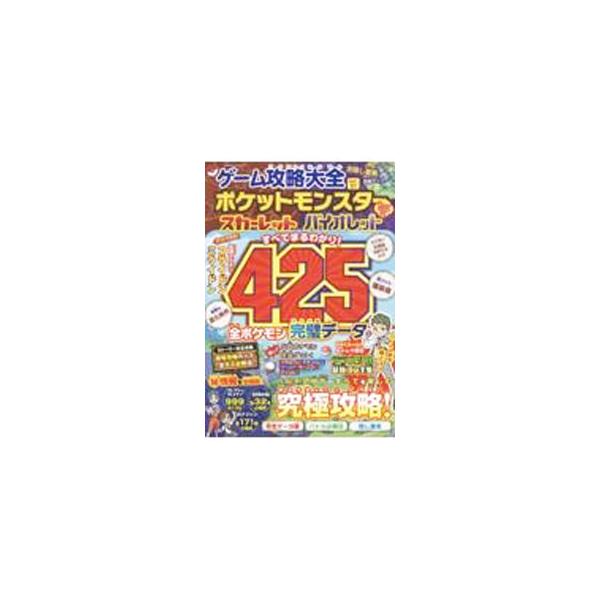 ■カテゴリ：中古本■ジャンル：料理・趣味・児童 ゲーム攻略本■出版社：晋遊舎■出版社シリーズ：■本のサイズ：単行本■発売日：2023/01/01■カナ：ゲームコウリャクタイゼン シンユウシャ